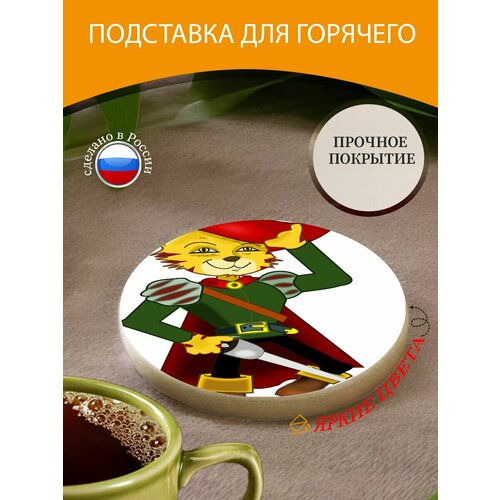Подставка под горячее "Кот в сапогах, сказка, кошка" 10 см. из блого мрамора