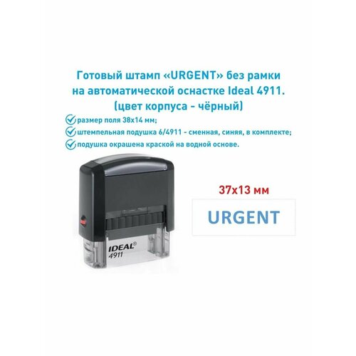 Штамп печать "URGENT"