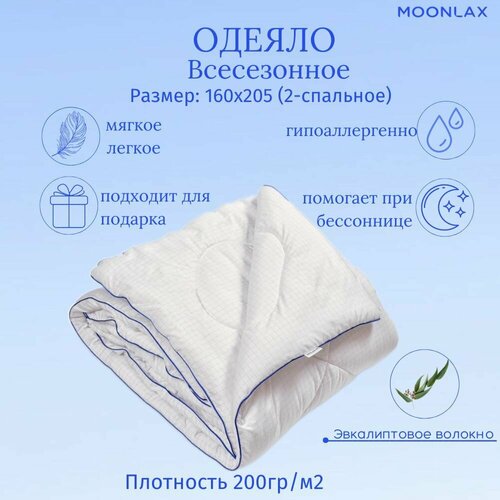 Одеяло MOONLAX AntiStress Carbon 2 спальное 160х205, Всесезонное, с наполнителем Эвкалиптовое волокно