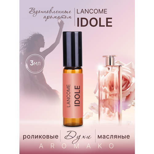 Духи масляные, парфюм - ролик по мотивам Lancôme, IDÔLE 3 мл, AROMAKO