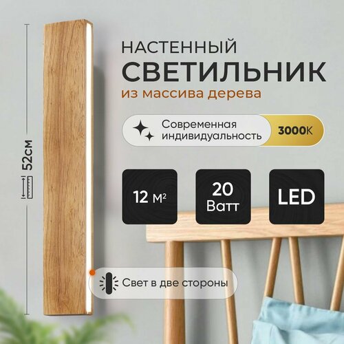 Светильник деревянный LED 52см