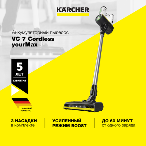 Пылесос вертикальный беспроводной Karcher VC 7 Cordless yourMax *EU 1.198-710.0, режим Boost, подсветка, безмешковая система фильтрации, время автономной работы до 60 мин, белый