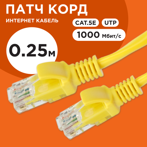 Патч-корд UTP Cablexpert кат.5e, 0.25м, литой, многожильный (жёлтый)