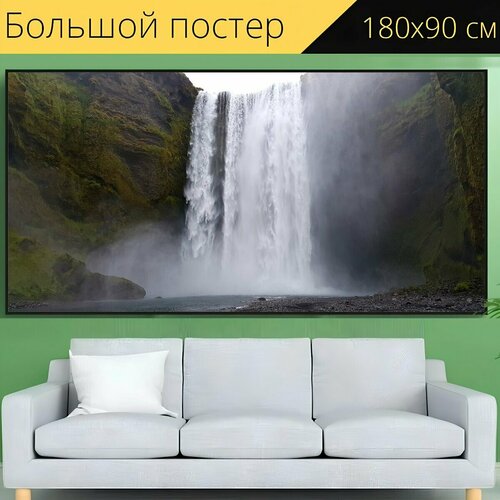 Большой постер "Исландия, водопад, вода" 180 x 90 см. для интерьера