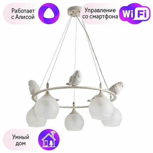 Люстра с Алисой Arte lamp GEMELLI A2150SP-5WG-A