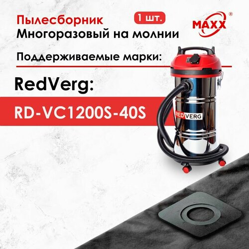 Мешок - пылесборник многоразовый на молнии для пылесоса REDVERG RD-VC1200S-40S