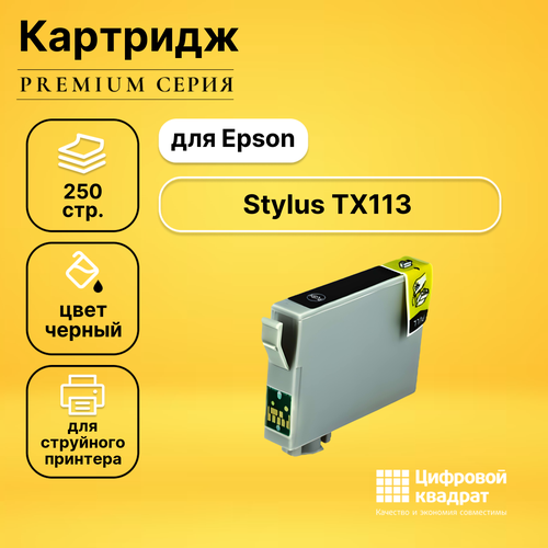 Картридж DS для Epson TX113 с чипом совместимый