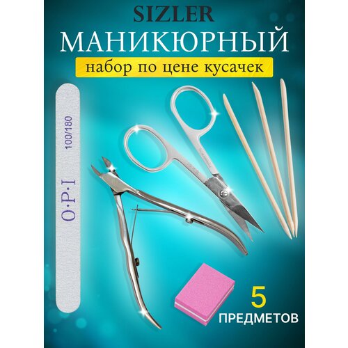 Набор маникюрный SIZLER PROFESSIONAL ножницы и кусачки для кутикулы