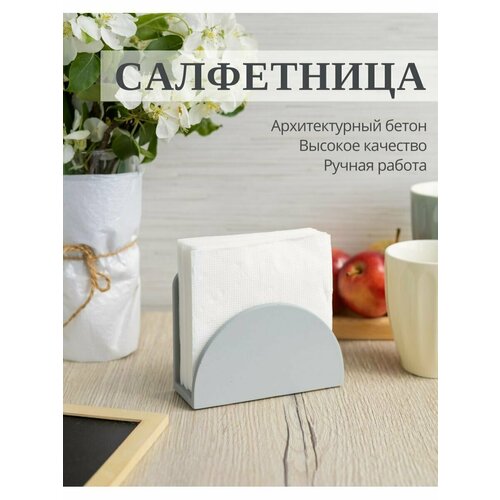 Салфетница из архитектурного бетона, DOLOMIT home, СФ002, 13х5х10 см, серая