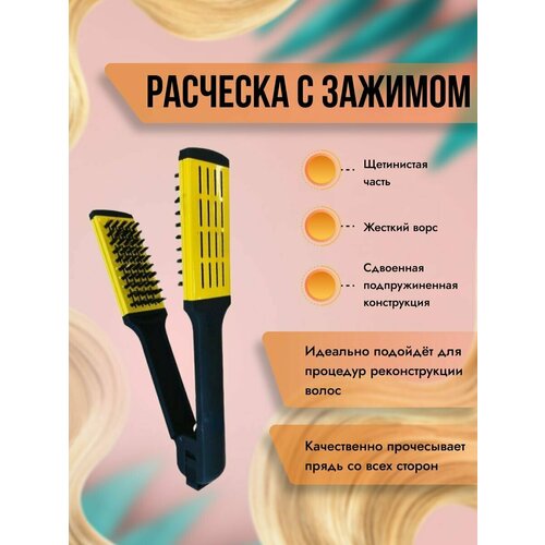 Расческа с зажимом для выпрямления волос Keratin Tools