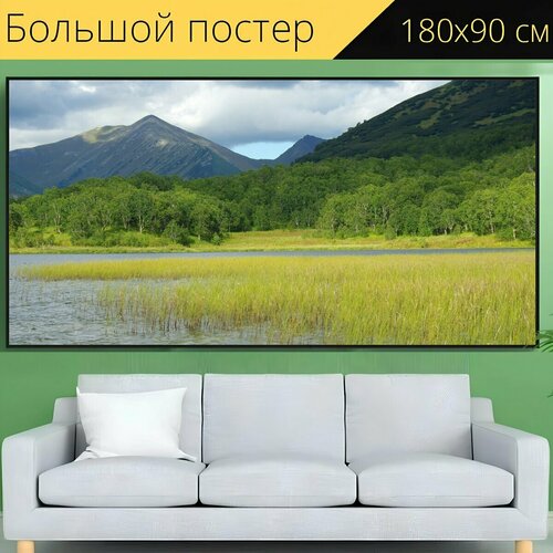 Большой постер "Озеро, горы, лес" 180 x 90 см. для интерьера