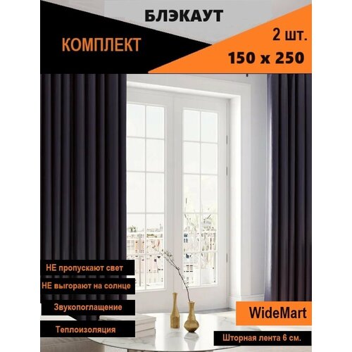 TIDA Blackout TIDA /Шторы блэкаут комплект, 2шт 150*250 Серо-Синий