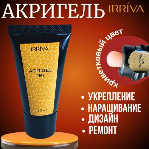 Акригель для моделирования ногтей 30 мл