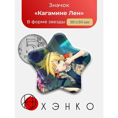 Значок "Секай Sekai Project Вокалоиды Кагамине Лен"