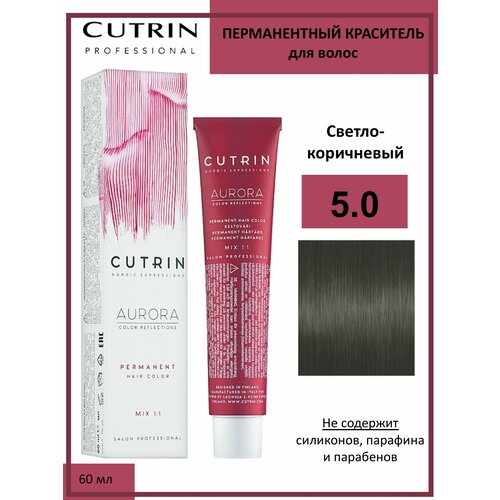Cutrin Aurora крем-краска для волос 5/0 Светло-коричневый 60мл