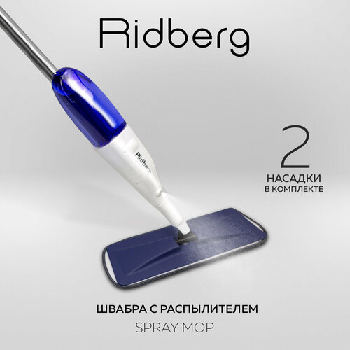 Швабра с распылителем Ridberg Spray Mop TB500 (Blue) / 2 насадки в комплекте