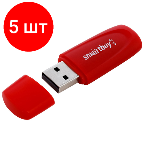 Комплект 5 шт, Память Smart Buy "Scout" 64GB, USB 2.0 Flash Drive, красный