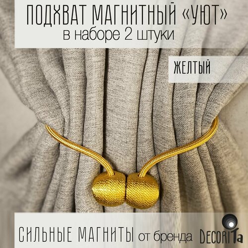 Подхват магнитный для штор "Уют"