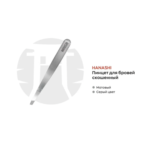 HANASHI Japanese Steel Пинцет для бровей