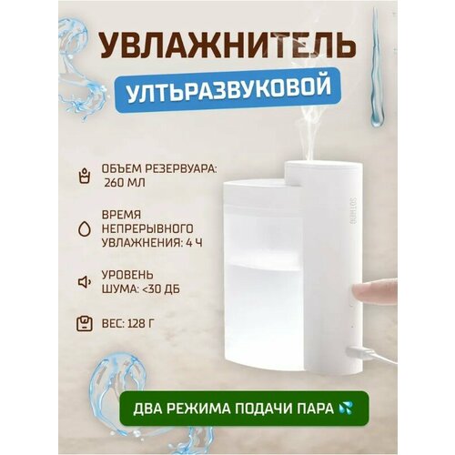 Увлажнитель настольный ультразвуковой Sothing Geometry Humidifier 260мл (DSHJ-H-002) русская версия, белый