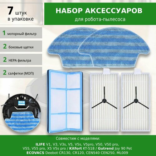 Комплект аксессуаров для робота-пылесоса ILIFE V1 V3 V3s V5 V5s V5pro V50 pro V55 Kitfort KT-518 ECOVACS Deebot CR130 Gutrend Joy 90 Pet