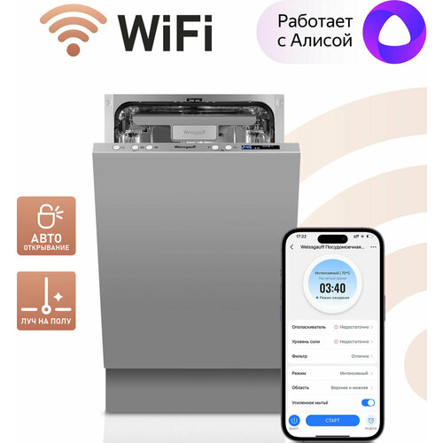Встраиваемая посудомоечная машина Weissgauff BDW 4533 D Wi-Fi