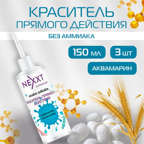 Краситель прямого действия NEXXT Professional для волос, оттенок Аквамарин 3 шт по 150 мл