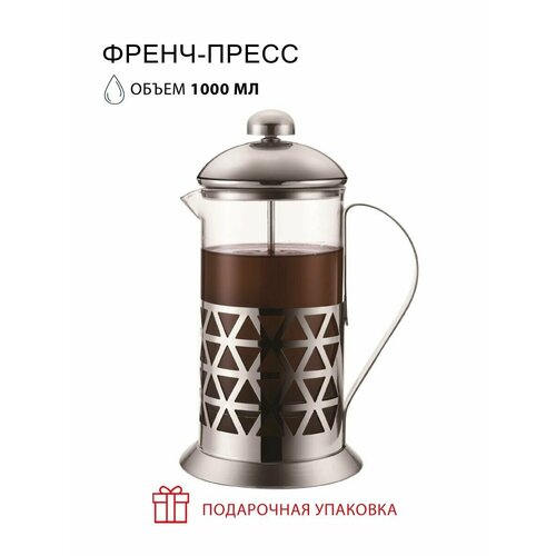 Френч-пресс RasheL 1000 мл для чая, кофе, травяных настоев