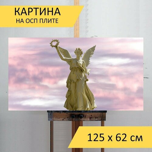 Картина на ОСП 125х62 см. "Ангел, статуя, небо" горизонтальная, для интерьера, с креплениями