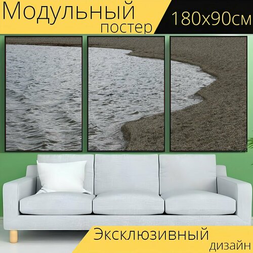 Модульный постер "Песок, озеро, морской берег" 180 x 90 см. для интерьера