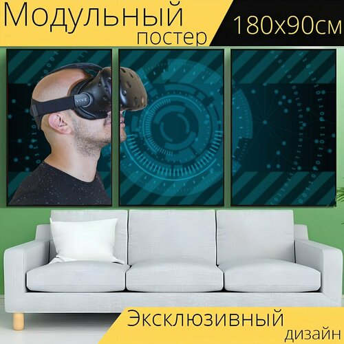 Модульный постер "Виртуальная реальность, сеть, технология" 180 x 90 см. для интерьера