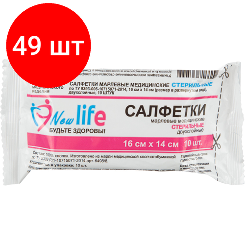 Комплект 49 штук, Салфетка стер. 2-х сл №10.16x1 4см, Life пл.32г 6498/8ШК65099