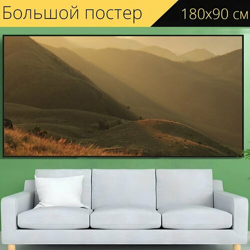 Большой постер "Пейзаж, холм, природа" 180 x 90 см. для интерьера