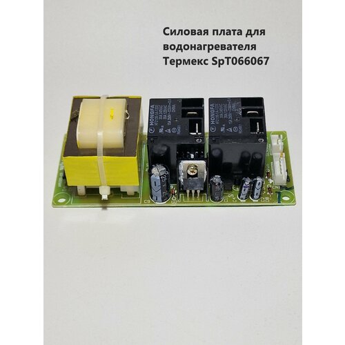 Блок управления 04 (плата) электрический силовой, Thermex SpT066067 - AGRI-AJD-034-P16