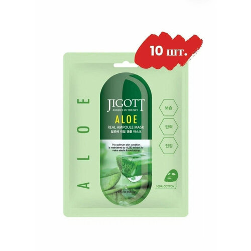 Jigott Real Ampoule Aloe Mask, набор масок для лица с алоэ, 10 штук по 27мл