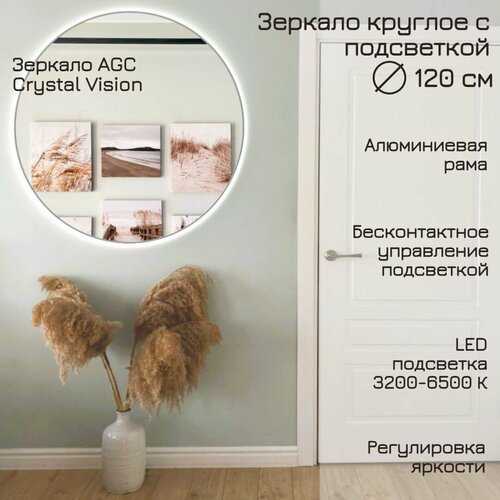 Зеркало круглое 120 см AGC CrystalVision с подсветкой, Серый, алюминиевая рама, большое интерьерное настенное