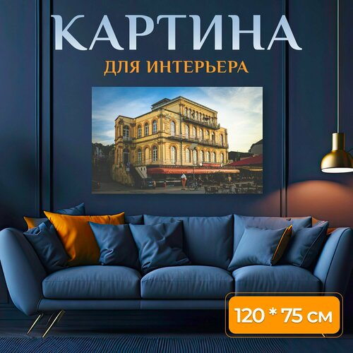 Картина на холсте "Фасад, прогулка, ресторан" на подрамнике 120х75 см. для интерьера