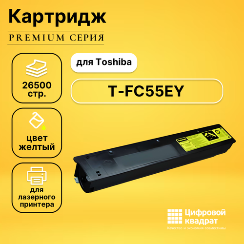 Картридж DS T-FC55EY желтый