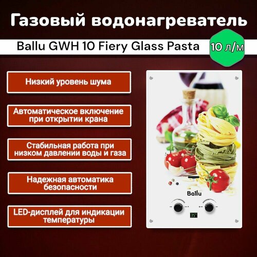 Колонка газовая Ballu GWH 10 Fiery Glass Pasta