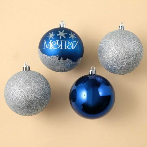 Набор ёлочных шаров "Мечтай!", пластик, d-8, 4 шт, синий и серебро