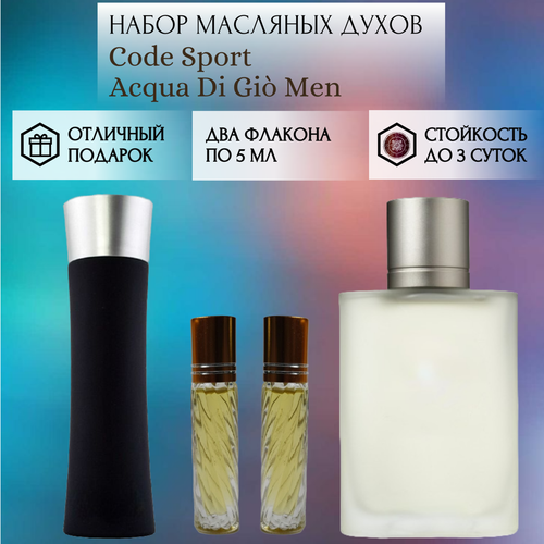 Духи масляные Code Sport; Acqua Di Giò Men; ParfumArabSoul; Код Спорт; Аква Ди Джио Мен; роликовый флакон 5 мл; 2 шт