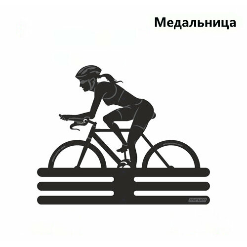 Медальница Велоспорт Женский