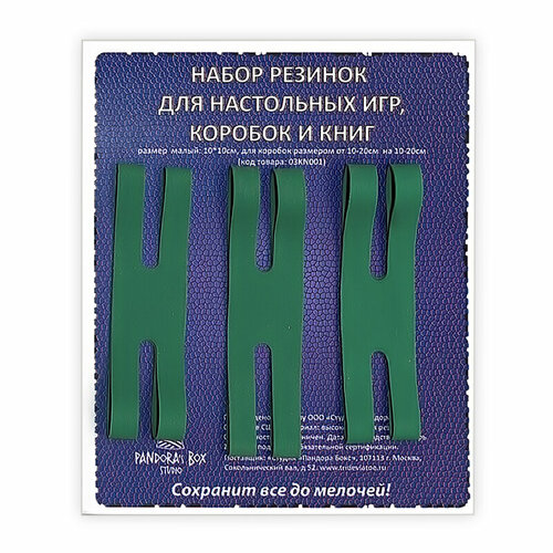 Пандора Бокс Студио Набор резинок. Размер:10*10см 03KN001, 04KN001