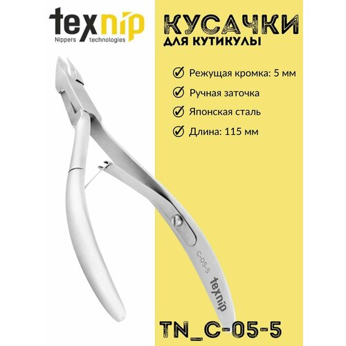 Кусачки для маникюра для кутикулы TexNip TN-C-05-5