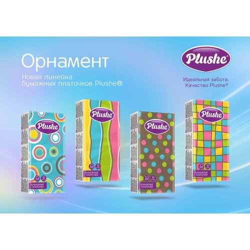 Бумажные платочки 1 шт PLUSHE Classic Орнаменты 2сл (пачка 10 платочков)