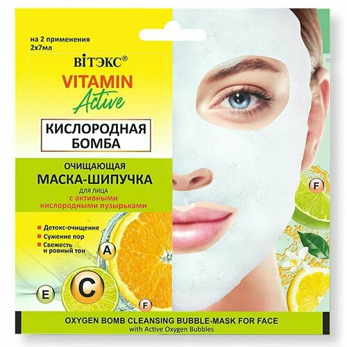 Витэкс Маска для лица Vitamin Active Шипучка Очищающая, 6 шт