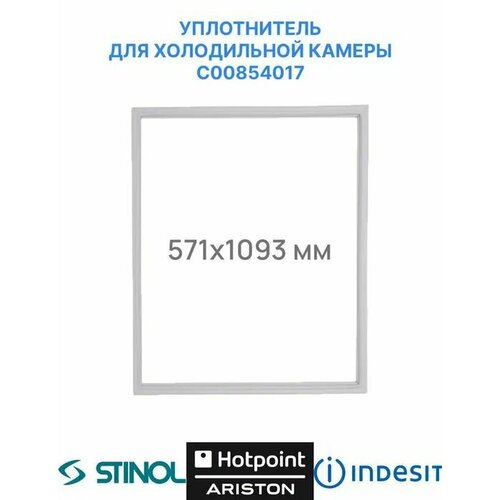 Уплотнительная резинка для холодильной камеры холодильника Indesit, Hotpoint-Ariston, Stinol RMT1185NF