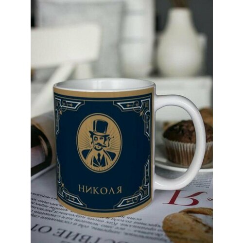 Кружка для чая "Джентльмен клаб" Николя чашка с принтом подарок на 14 и 23 февраля другу любимому мужчине