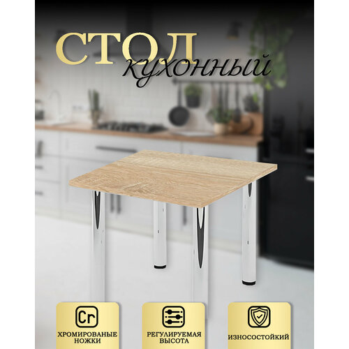 Стол кухонный OMEGAMEBEL "Сонома", 70х60 см