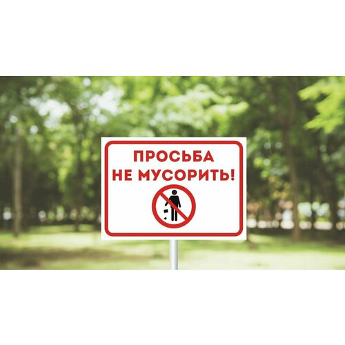 Табличка на металле информационная предупреждающая " Не мусорить ", 42 х 29.7 см, 1 шт.